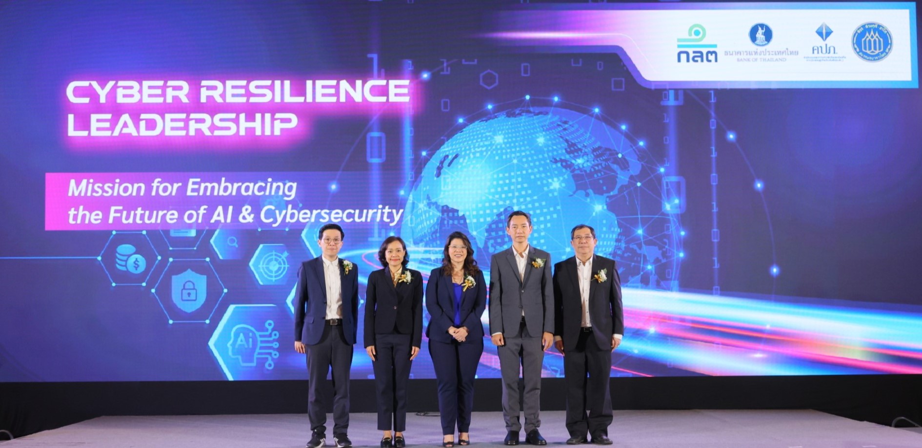 งานสัมมนา Cyber Resilience Leadership: Mission for Embracing the Future ...